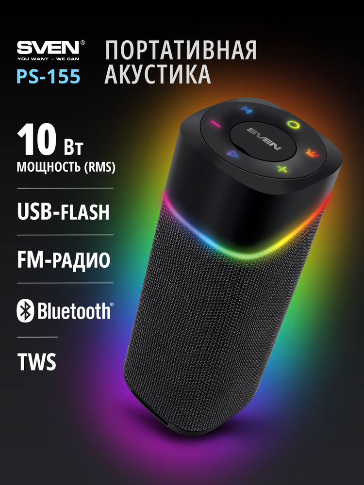 SVEN PS-155 Беспроводная портативная Bluetooth колонка / Переносная музыкальная акустика (TWS ...