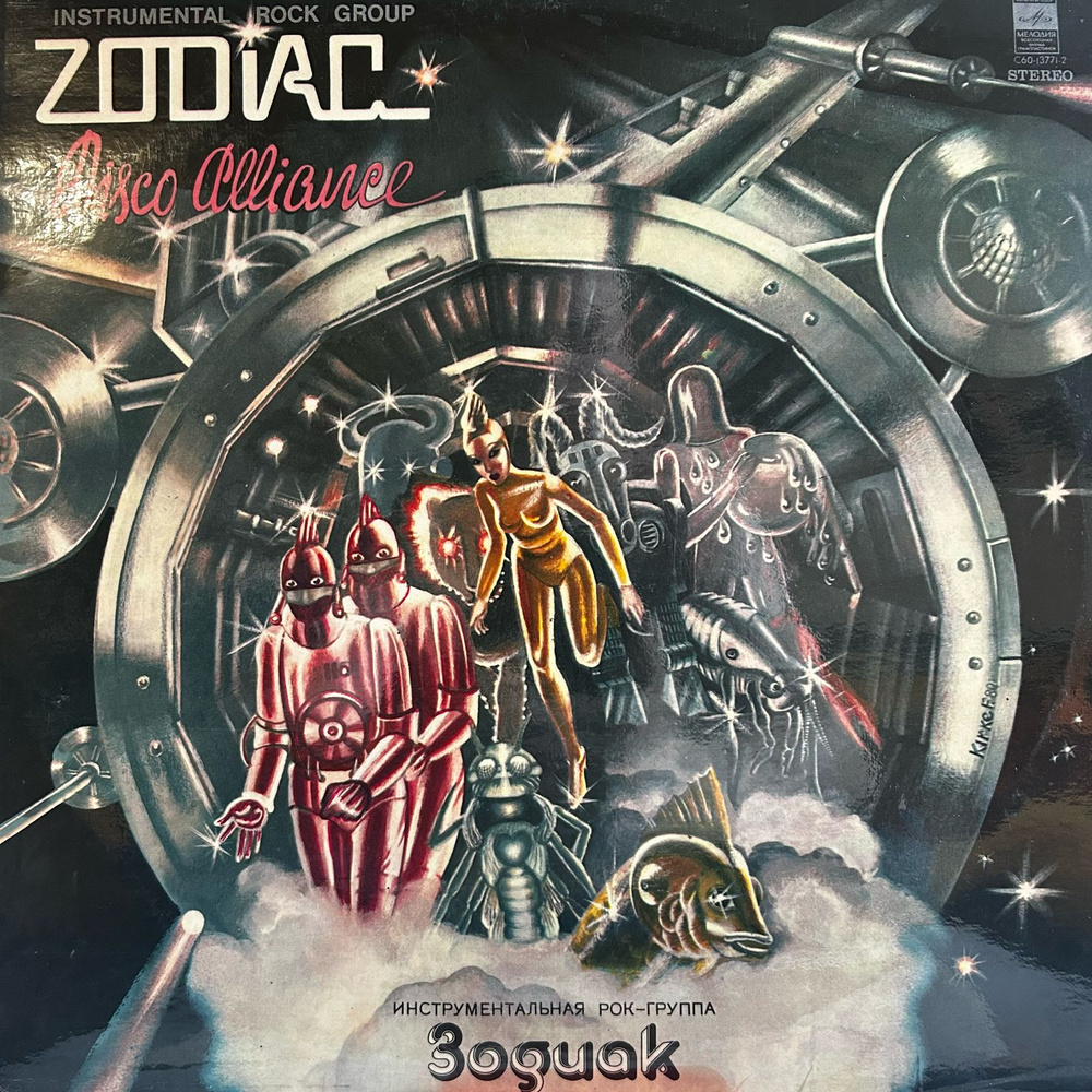 Zodiac - Disco Alliance (LP) Россия 1980 год NM купить на OZON по низкой цене (2104145212)