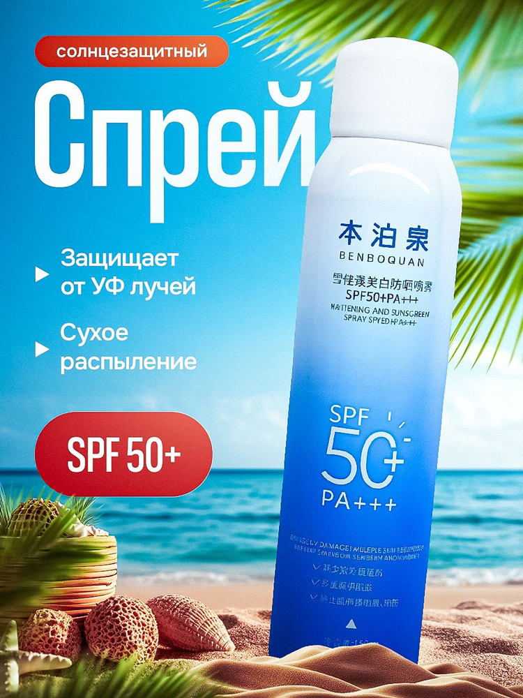 Многофункциональный солнцезащитный спрей SPF 50 для лица и тела купить ...