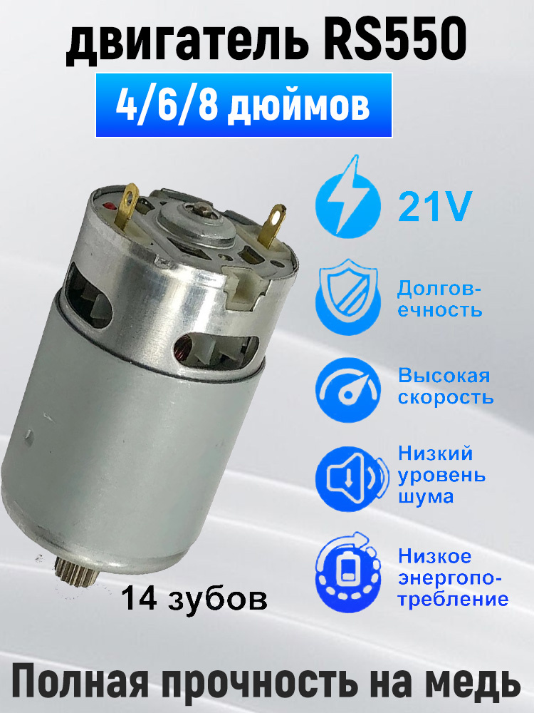 RS550 Двигатель постоянного тока 21V /мин 8,2 мм 14 зубьев подходит для беспроводной мини-пилы ...