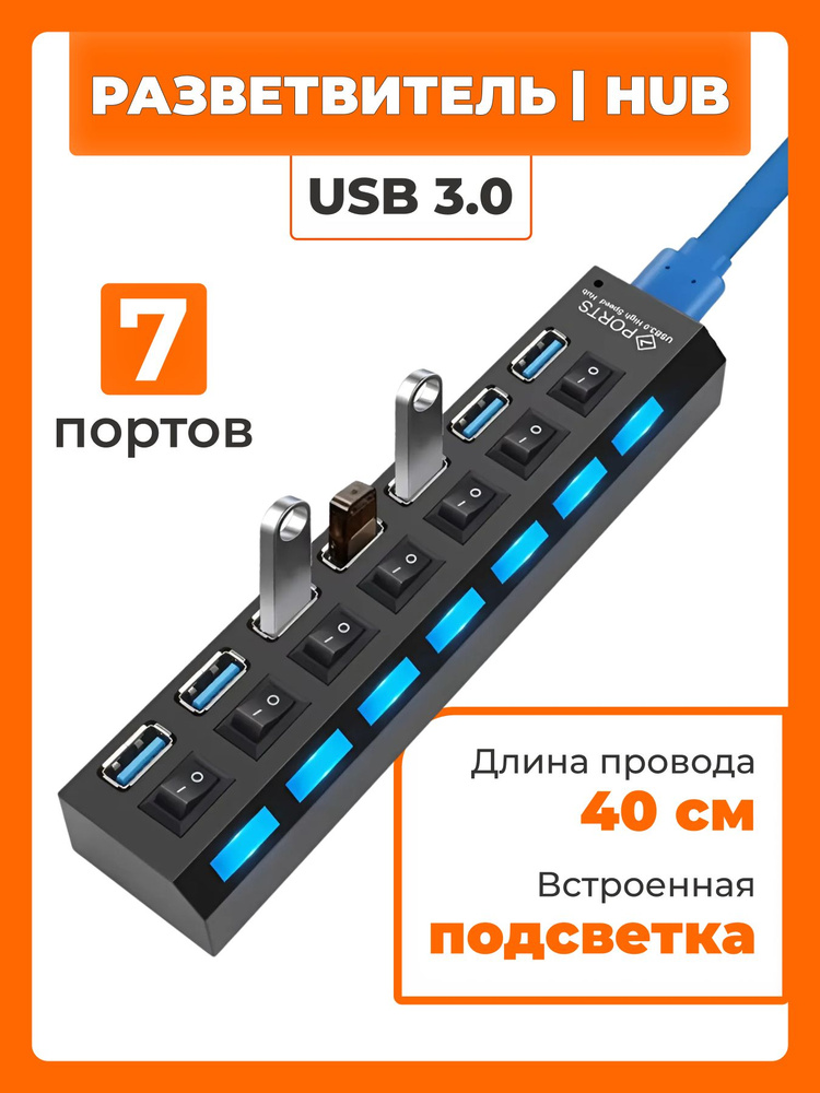 USB Hub 3.0 разветвитель на 7 портов с выключателями, индикаторами и ...