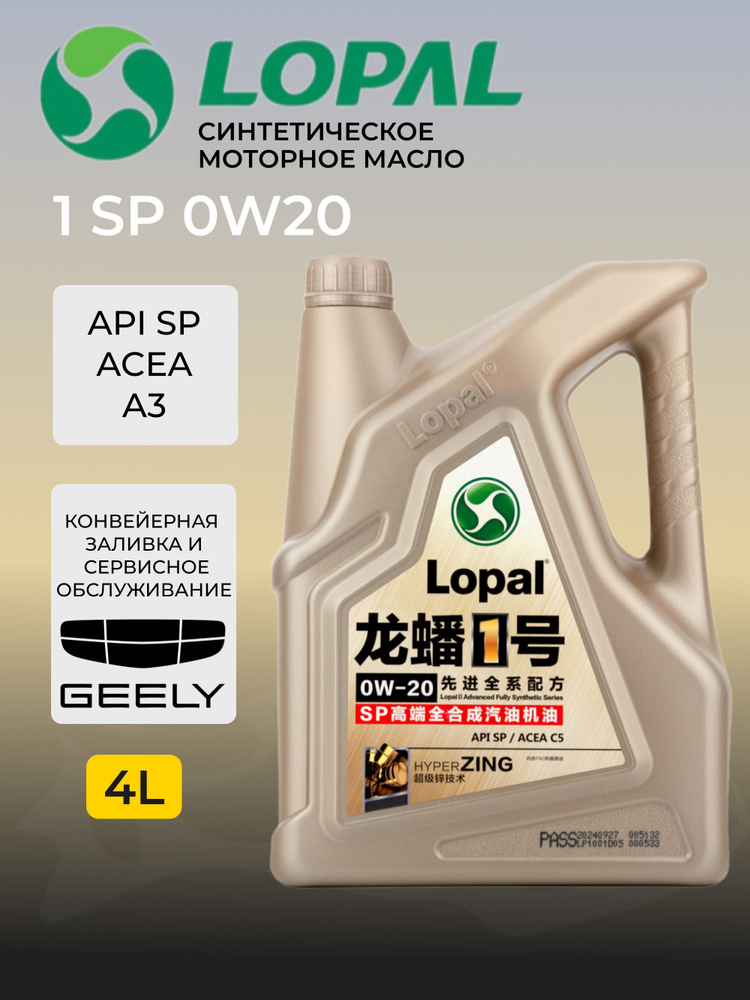 Масло моторное LOPAL Lopal 0W-20 Синтетическое 4 л LPL36585 купить c ...