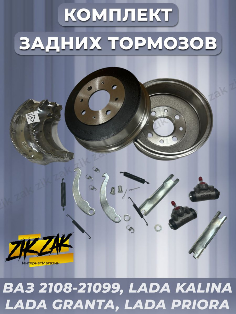Барабаны Цилиндры Колодки Ваз 2108 2110 2115 купить c доставкой на OZON по низкой цене (2786515219)