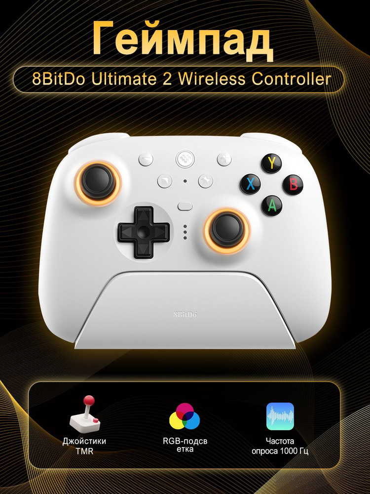Геймпад 8BitDo Ultimate 2 Wireless Controller белый для Android, iOS, PC купить на OZON по ...