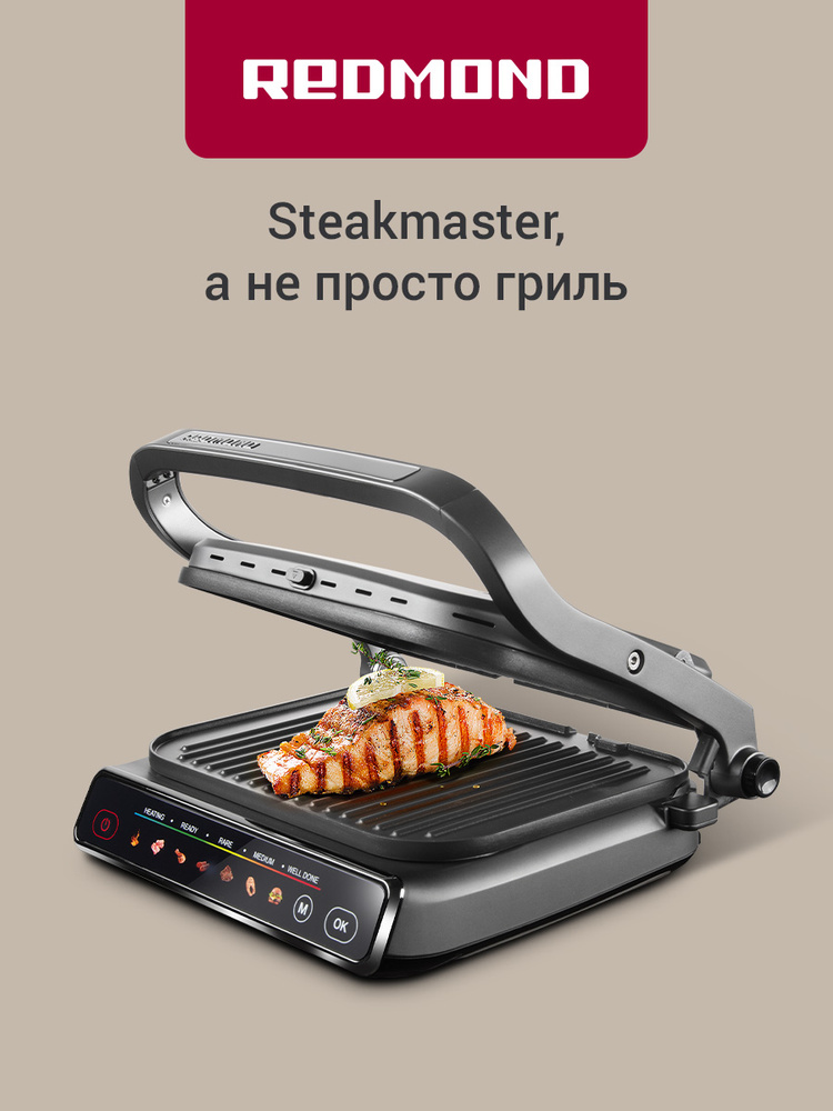 REDMOND SteakMaster GM300 Электрогриль со съемными панелями, серый металлик купить на OZON по ...