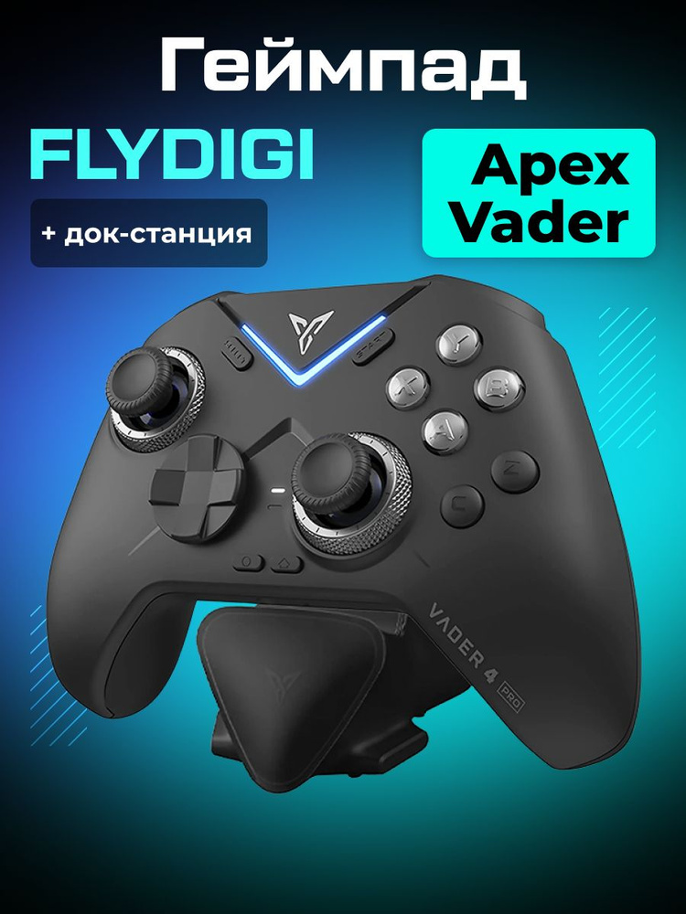 Геймпад FLYDIGI Vader 4 Pro с зарядной станцией для ПК/ Android/ Switch/ IOS купить на OZON по ...