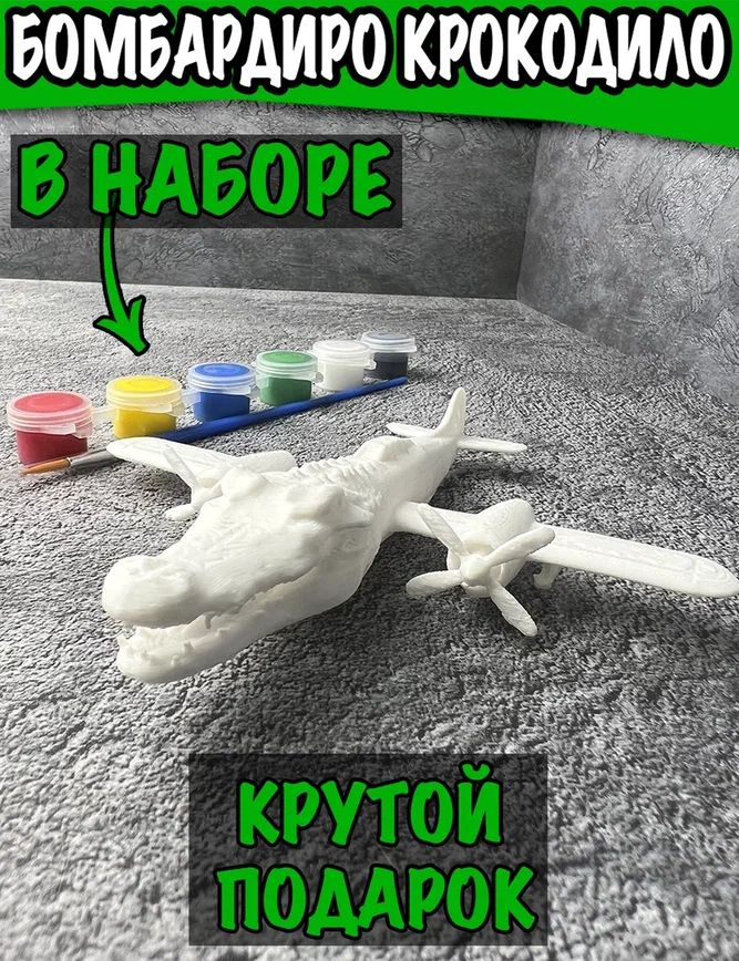 Бомбардиро Крокодило раскраска / Bombardo Crocodile игрушка купить на ...