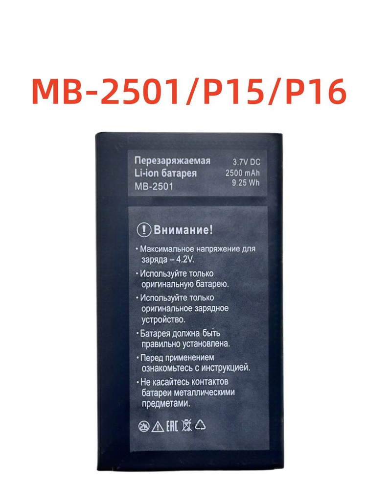 Аккумулятор для Maxvi P15 P16 MB-2501 купить на OZON по низкой цене (2206981551)
