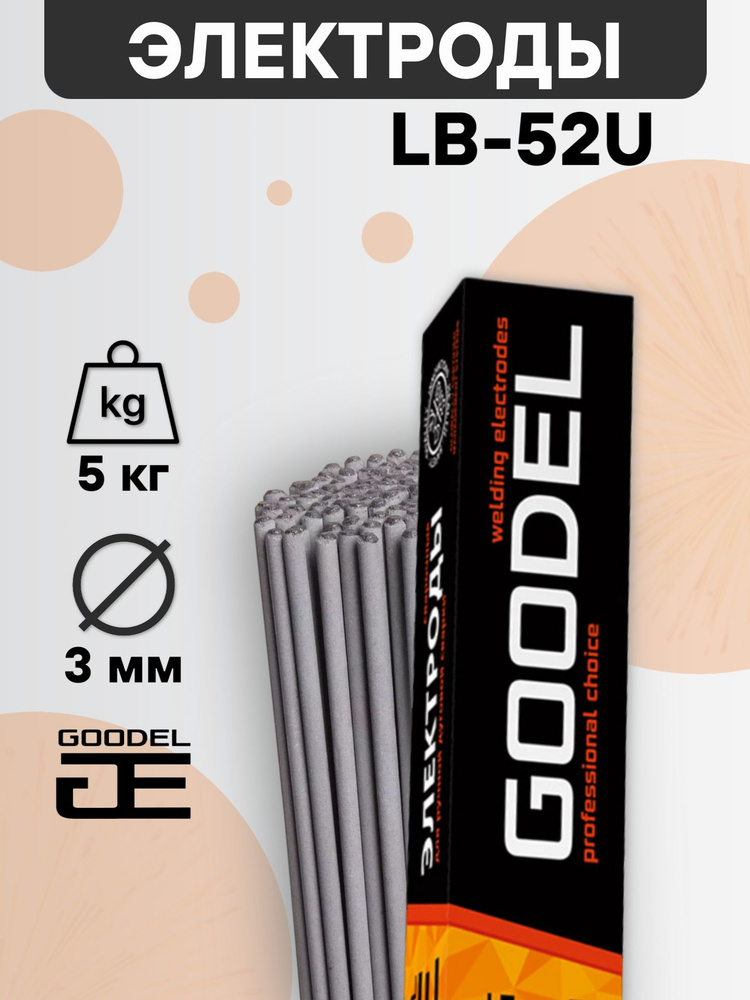 Электроды для сварки LB-52U 3 мм 5 кг Goodel купить на OZON по низкой ...