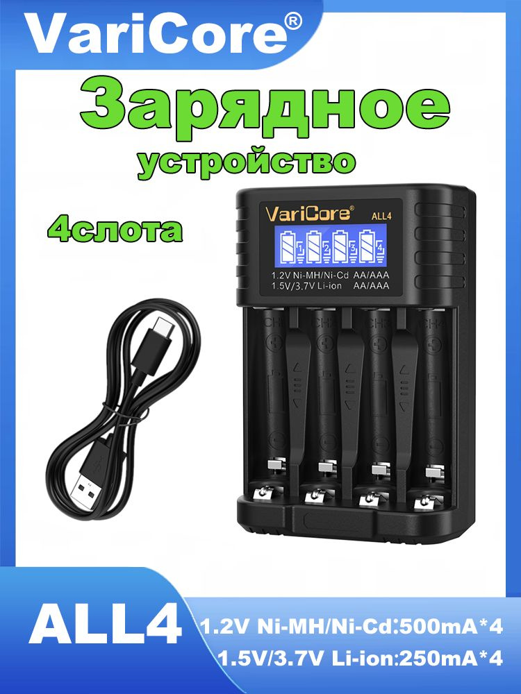 VARICORE Зарядное устройство для фонаря купить на OZON по низкой цене ...