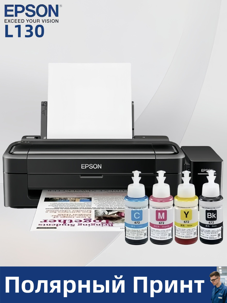 Epson Принтер струйный L130., СНПЧ, цветн., A4, черный купить на OZON по низкой цене (2140146102)