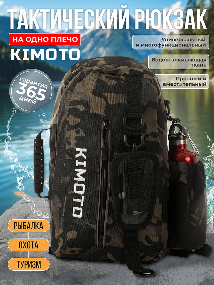 Сумка для рыбалки KIMOTO. Тактический рюкзак через плечо, рыболовный ...