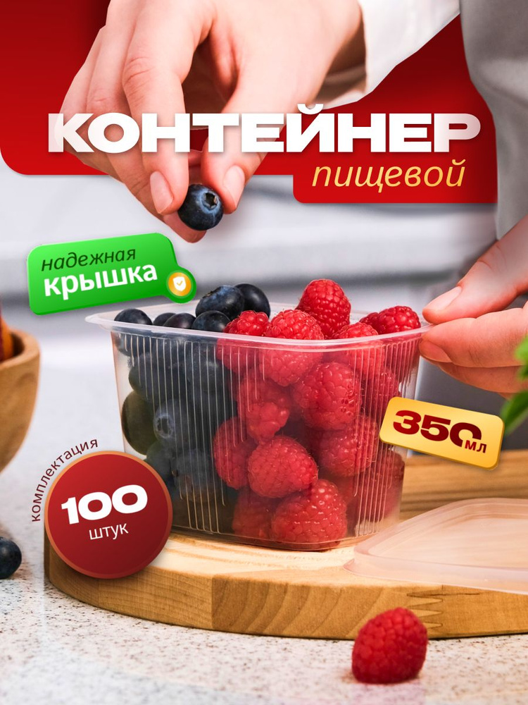 Одноразовые контейнеры с крышкой 350 мл, 100 шт купить на OZON по ...