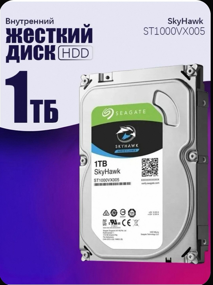Seagate Skyhawk 1 ТБ (ST1OOOVX005)1tb hdd 3.5'' Внутренний жесткий диск HDD 1 ТБ Внутренний ...