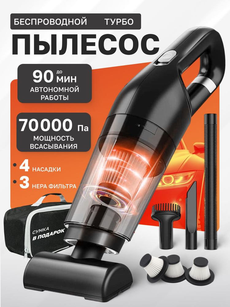 Пылесос автомобильный беспроводной / Мини-пылесос для машины, для дома ...