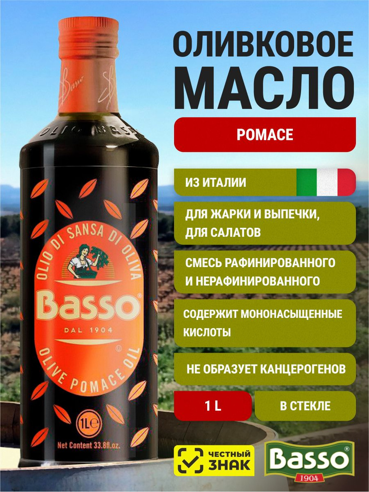 Оливковое Масло для жарки 1 литр, Pomace, Нейтральный вкус, для салатов ...