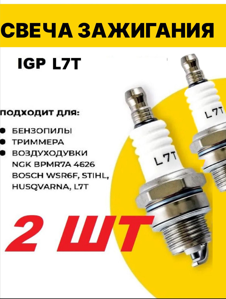 Свеча зажигания L7T для триммера и бензопилы Универсальная свеча MITA Для бензоинструмента ...