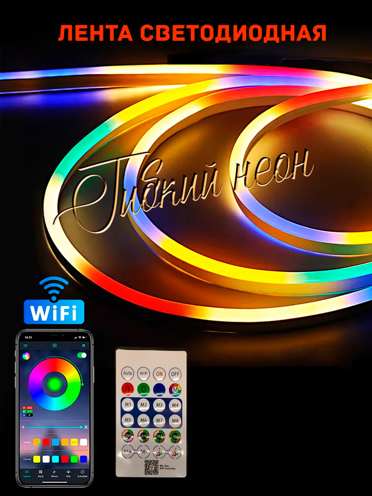 RGB LED лента купить на OZON по низкой цене