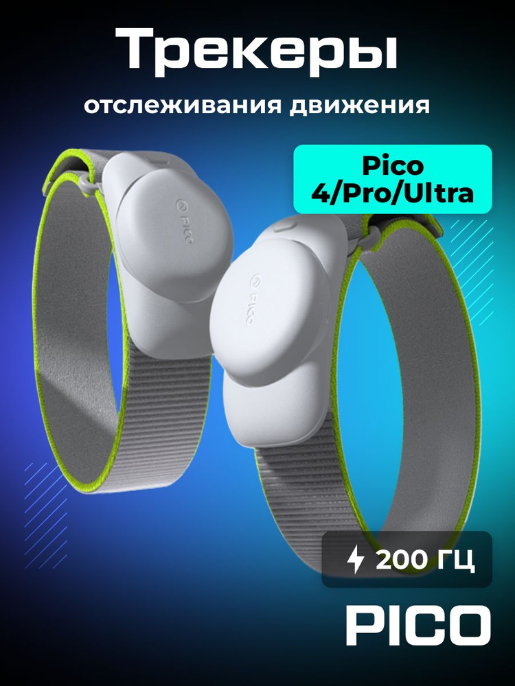 Трекеры отслеживания движения Motion Tracker (2024), VR-аксессуар для ...