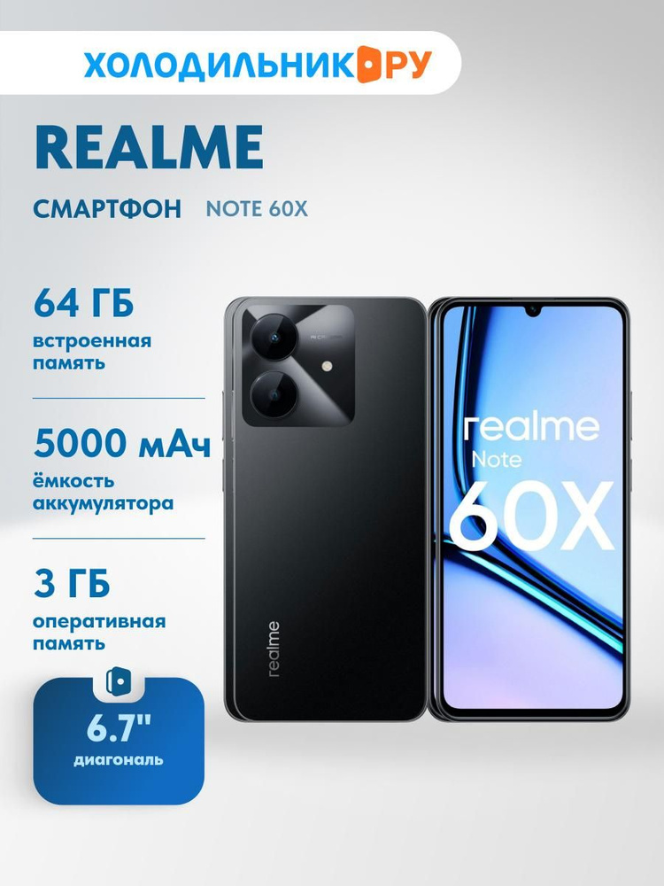 Смартфон realme Note 60x RMX3938 64 ГБ 3 ГБ Черный 6.74 IPS Note 60x ...