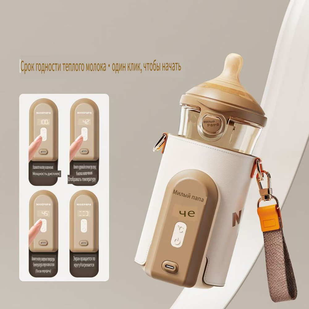 подогреватель для детской бутылочки, nice papa. пять режимов подогрева купить на OZON по низкой ...