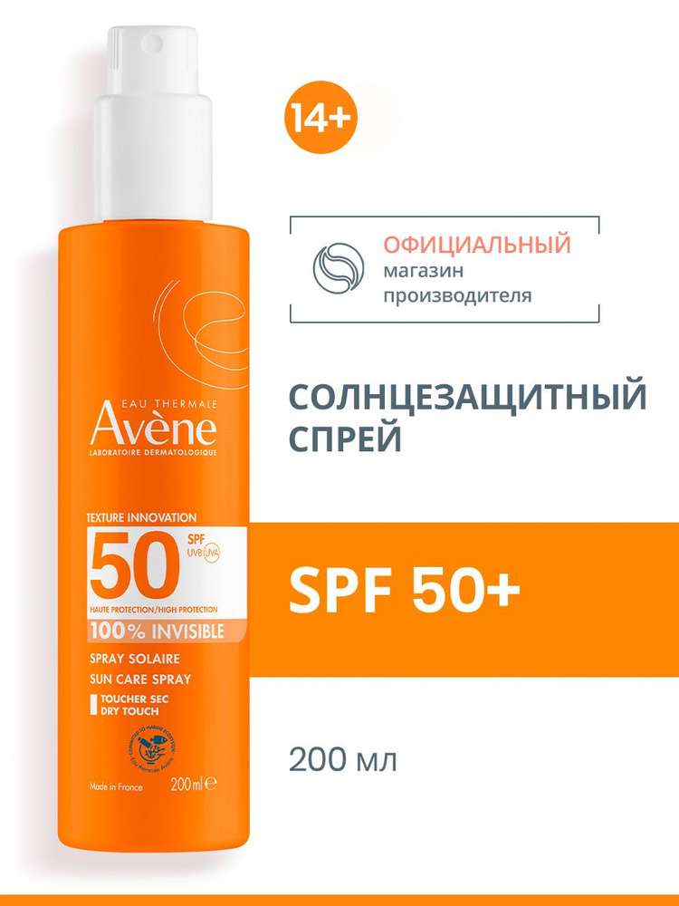 AVENE Невидимый солнцезащитный спрей для чувствительной кожи SРF 50 Авен 200 мл купить на OZON ...