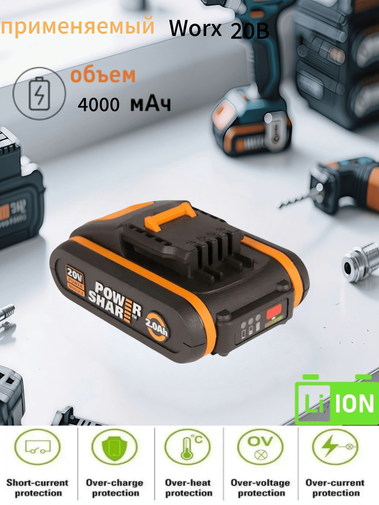Для Worx WA3551 Комплект аккумуляторов 20 В 4000 мАч Безопасный и ...