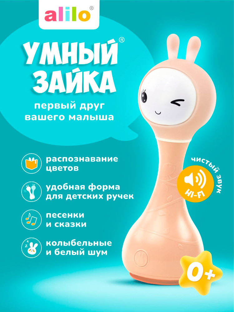 Интерактивная игрушка alilo Умный зайка R1 бежевый. Музыкальная игрушка ...