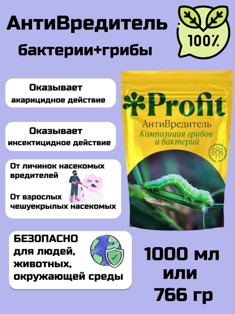 АнтиВредитель, биопрепарат для защиты растений (сухая смесь), 1000 мл ...