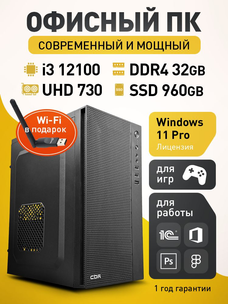 Intel Системный блок Компьютер Intel Core I3 12100 Ram 32 ГБ Ssd 8828