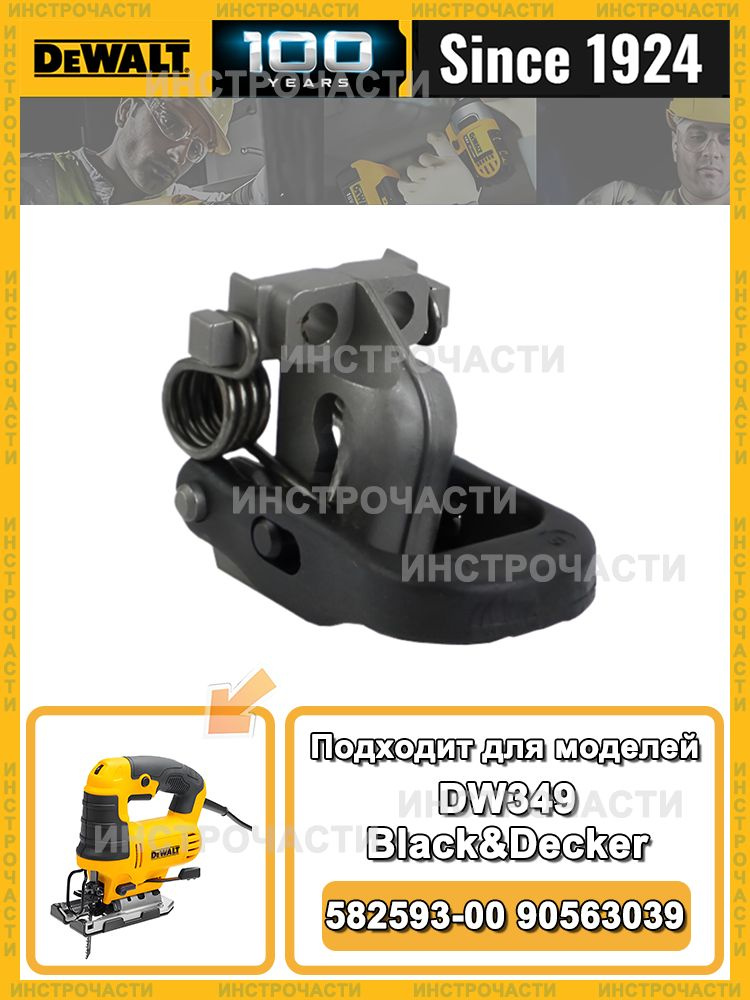 Пилкодержатель/Зажим для лобзика DeWalt DW349, Black & Decker 582593-00 ...