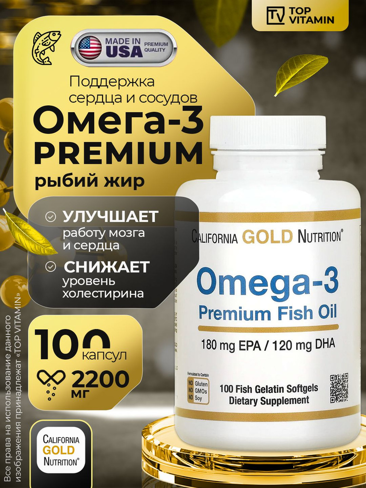Омега-3 Premium Fish Oil купить на OZON по низкой цене (3479983246)