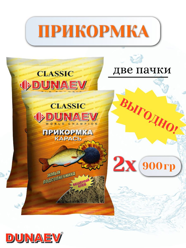 Прикормка "Карась ЖМЫХ ПОДСОЛНЕЧНИКА" 2 пачки по 0.9кг Дунаев / Прикормка натуральная "DUNAEV ...