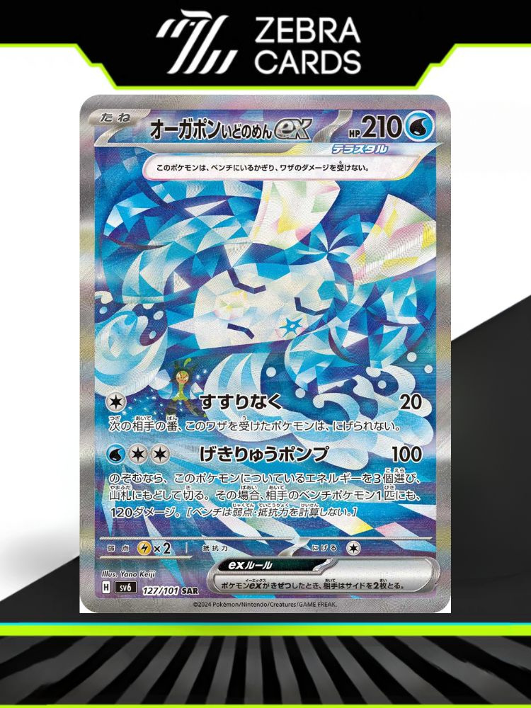 Покемон Любимая открытка PTCG Pokemon Scarlet & Violet sv6 UR SAR SR AR - Mask of Change(Сделано ...