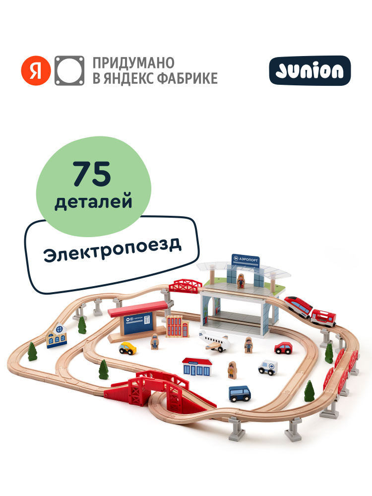 Двухуровневая деревянная железная дорога Junion Экспресс чудес Большое ...