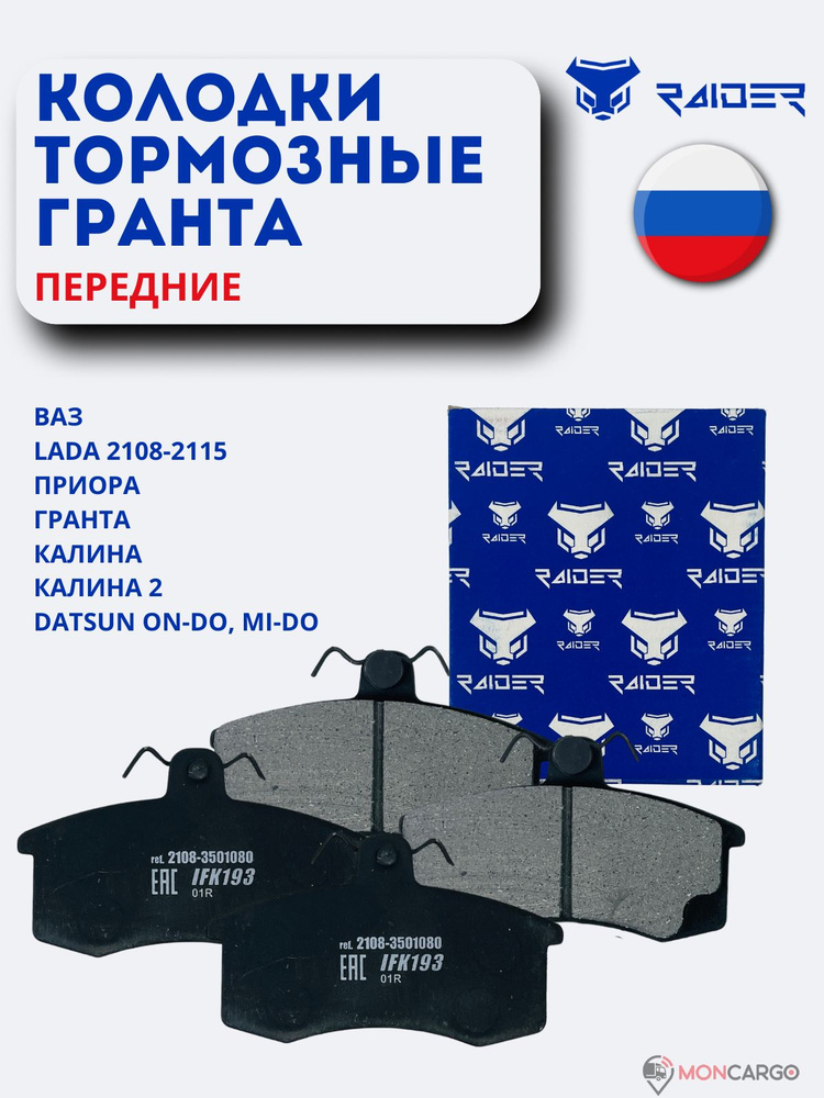 Колодки тормозные Передние, арт. Kalina, Granta, Priora, Калина 1, Лада Гранта, Приора, Калина ...