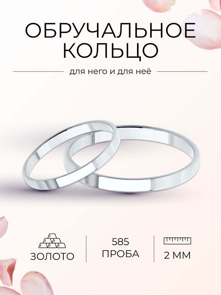 Золотое обручальное кольцо 585 пробы, золото Diamant купить на OZON по ...