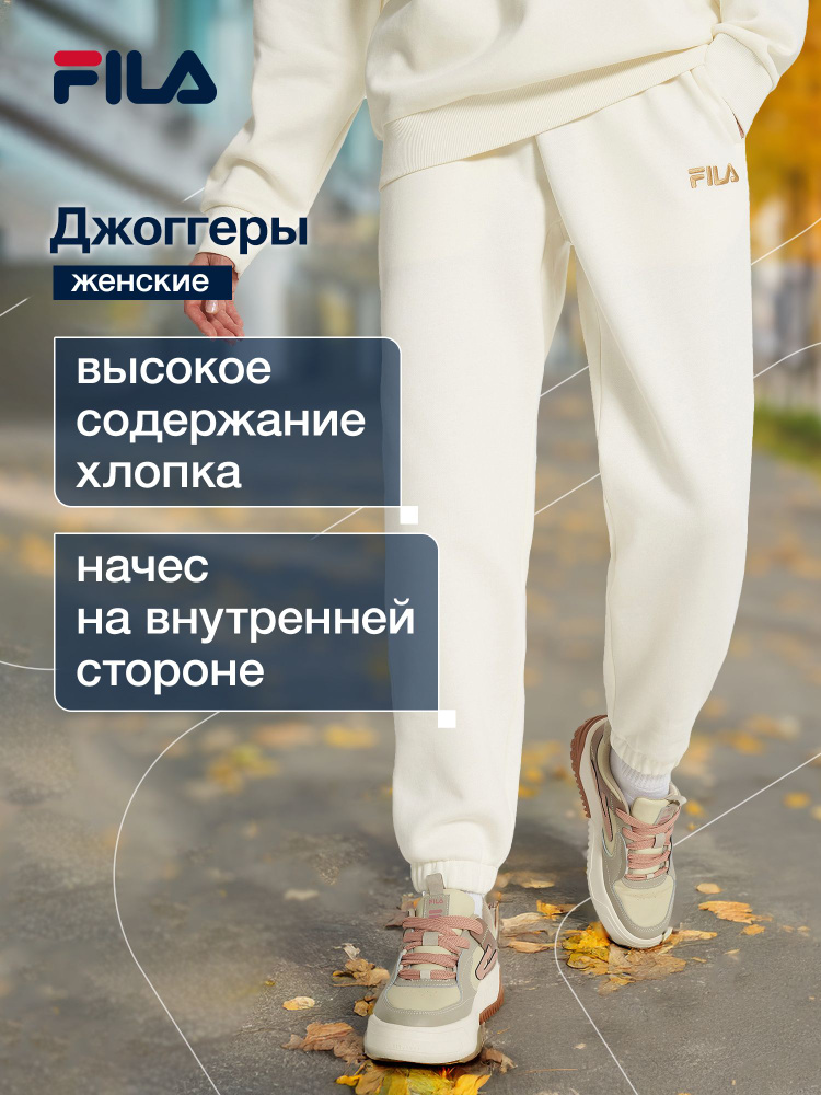 Брюки Женский Fila бежевый Хлопок, Полиэстер Повседневный, размер 40, 42 Без застежки Демисезон ...