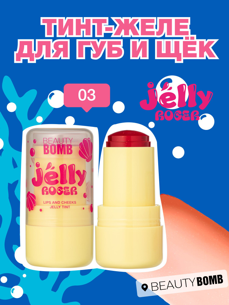 Beauty Bomb Румяна-тинт желе для губ и щек / Lips and Cheeks Jelly Tint ...