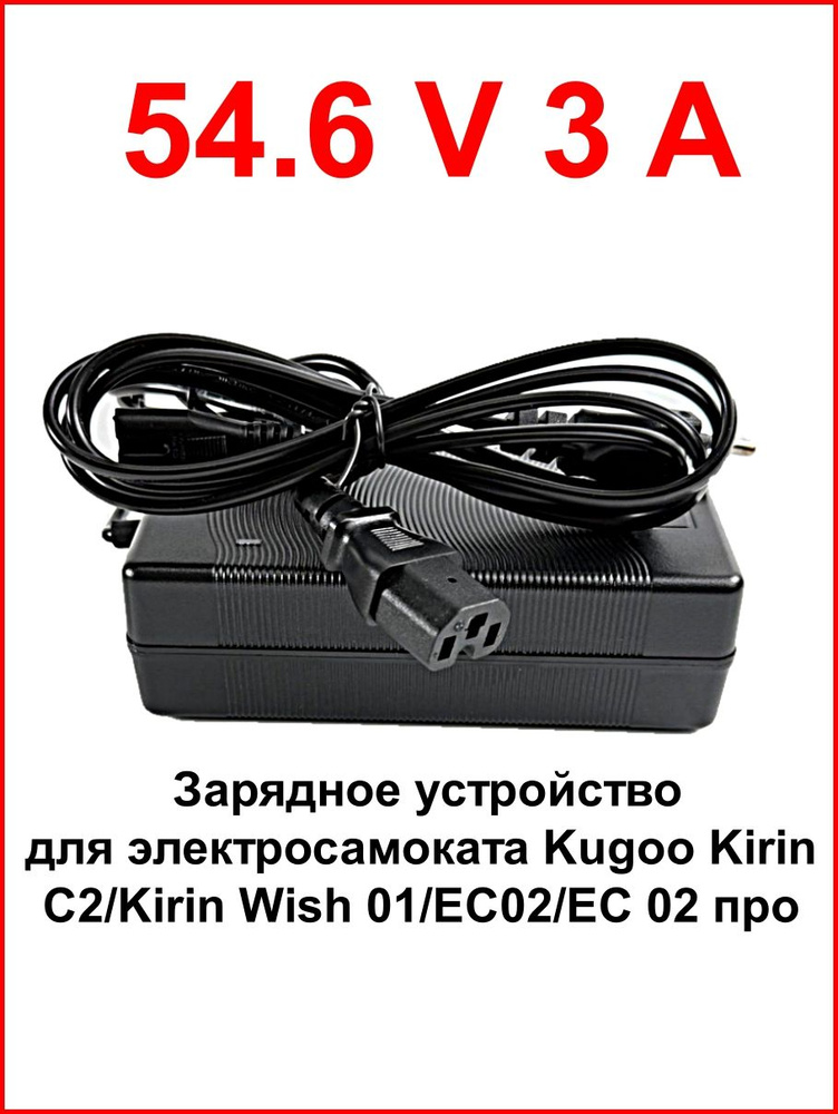 Зарядное устройство для электросамоката Kugoo Kirin C2/Kirin Wish 01 ...