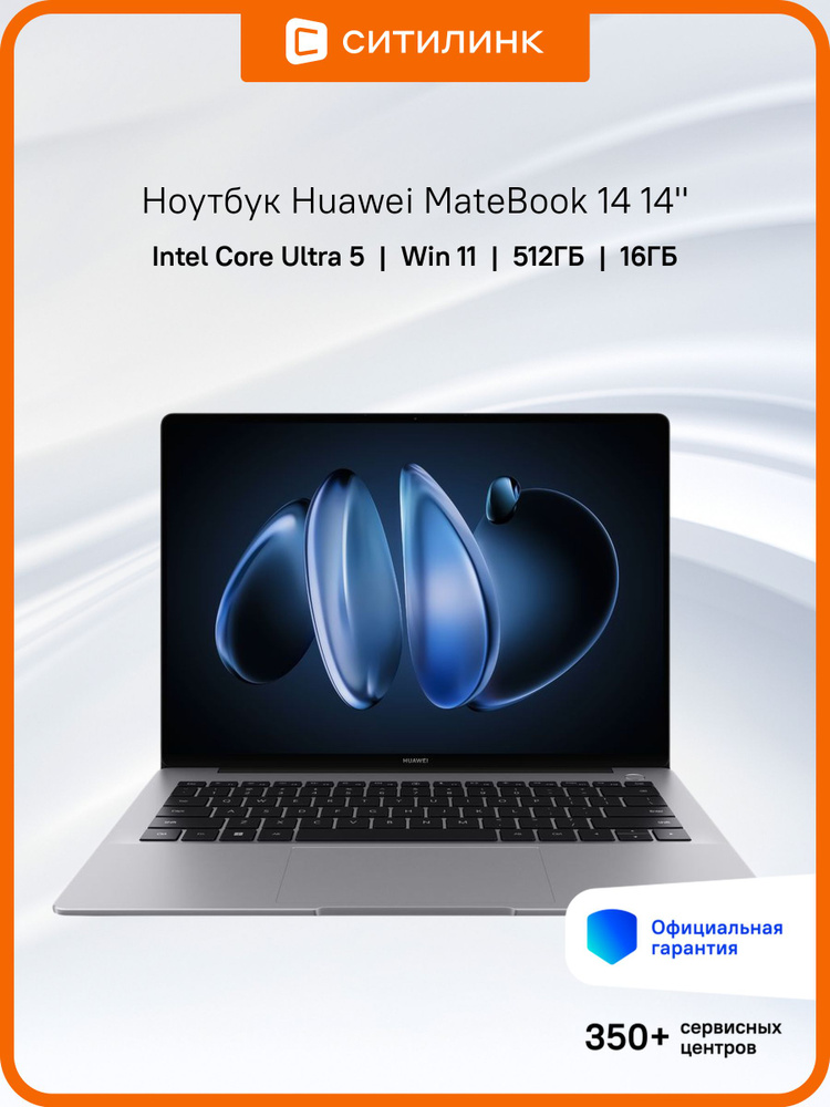 Ноутбук HUAWEI, 14, MateBook FlemingH, Intel Core Ultra 5 125H, 16 ГБ ...