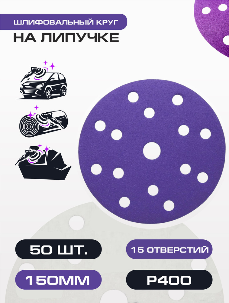 Круг шлифовальный 150 x 1; P400 купить на OZON по низкой цене (3030805176)