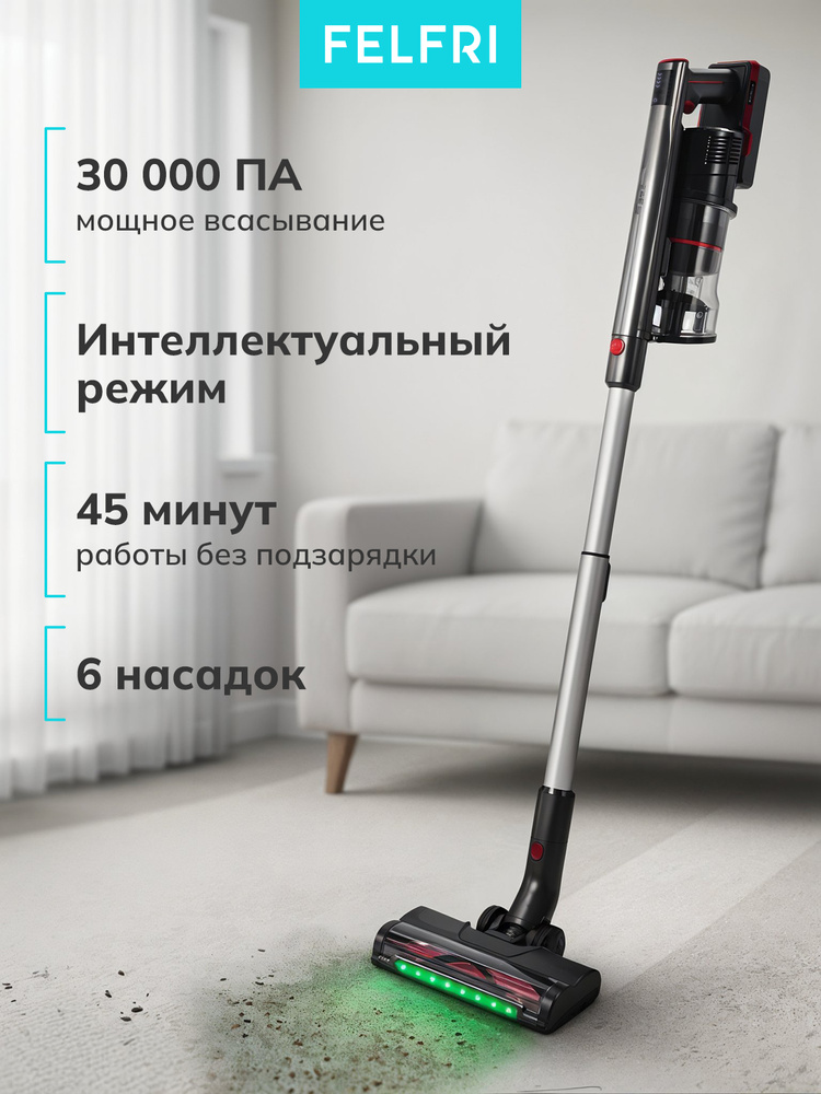 Пылесос вертикальный FELFRI купить на OZON по низкой цене (2360859018)
