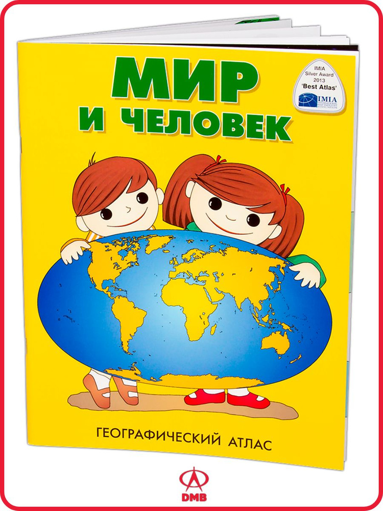 Мир И Человек Географический Атлас купить на OZON по низкой цене