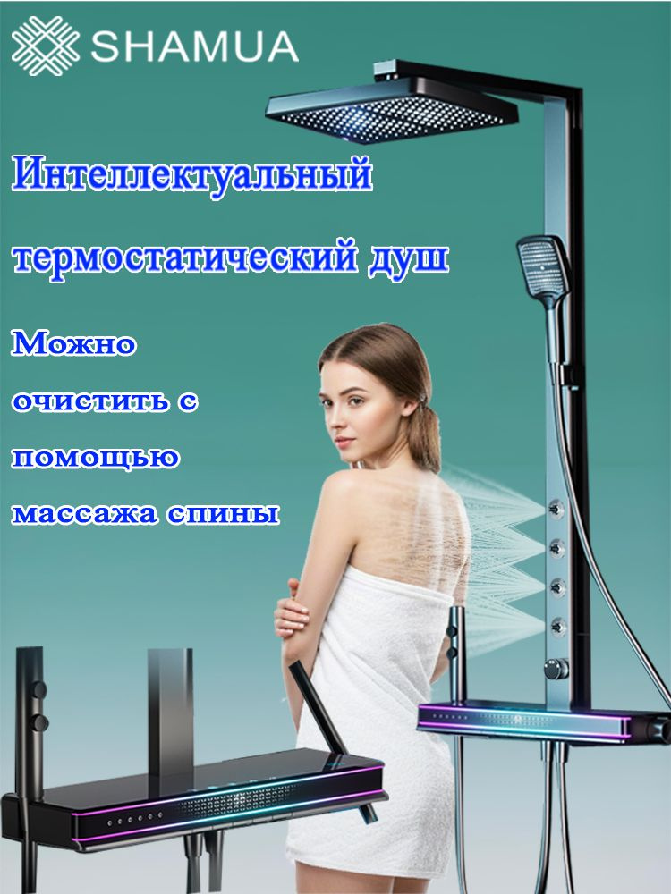 SHAMUA Душевой комплект серый купить на OZON по низкой цене (2389936159)