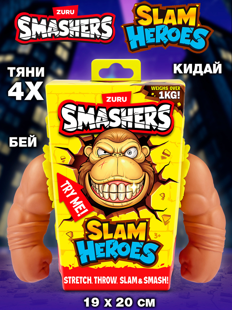 Игрушка тянучка - Горилла. Тянущаяся фигурка - ZURU Smashers SLAM ...