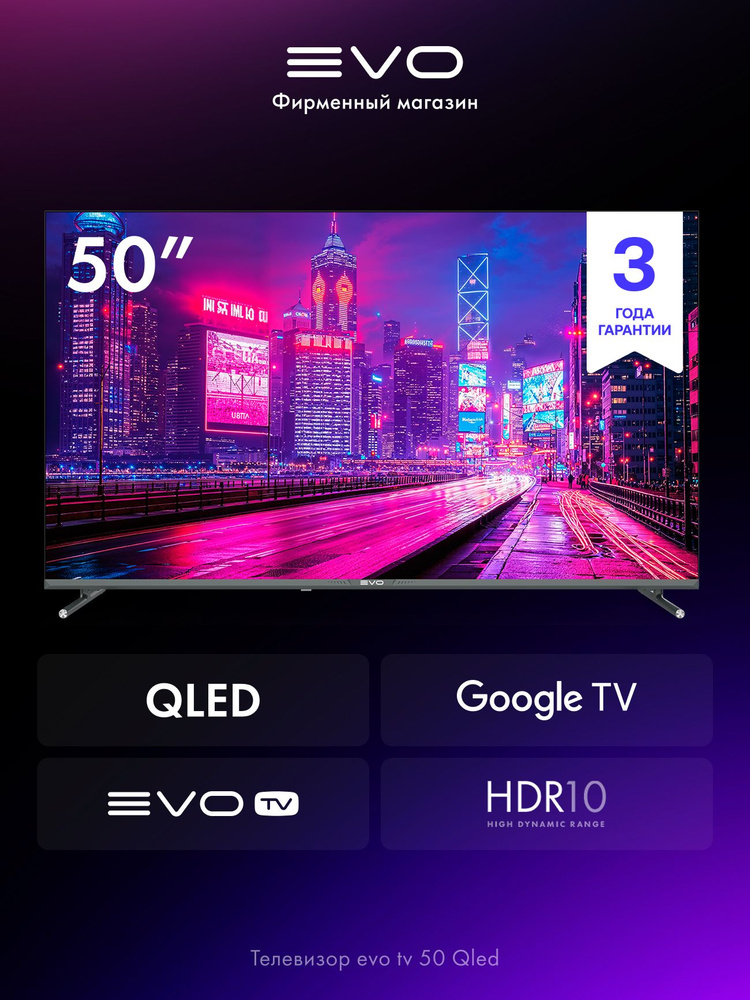 Evo Телевизор 50, QLED, Google TV, Wi-Fi, Bluetooth, голосовое ...