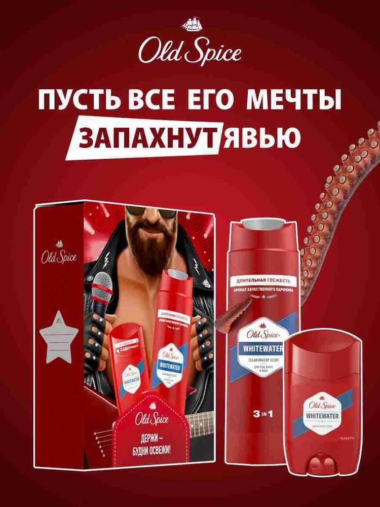 Мужской набор Old Spice Whitewater дезодорант-стик 50мл и гель для душа 3в1 250мл купить на OZON ...