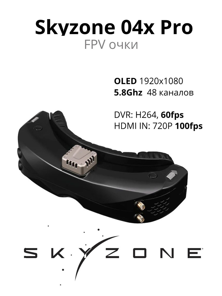 Очки Skyzone SKY 04X PRO OLED FPV купить на OZON по низкой цене (2396735878)