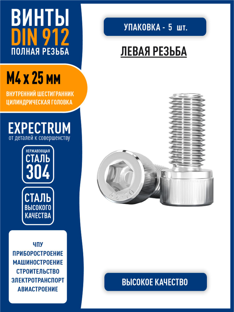 Винт DIN 912 M4 х 25 мм имбус с цилиндрической головкой и внутренним ...